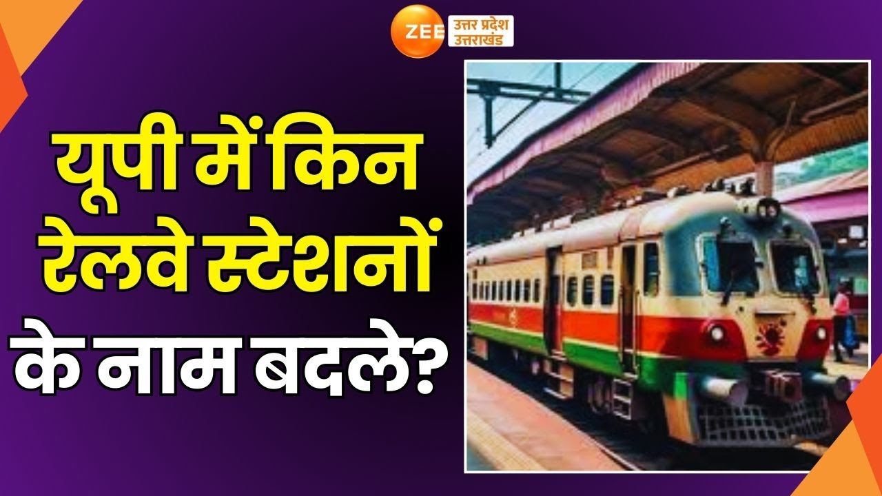 up-railway-station-name-change