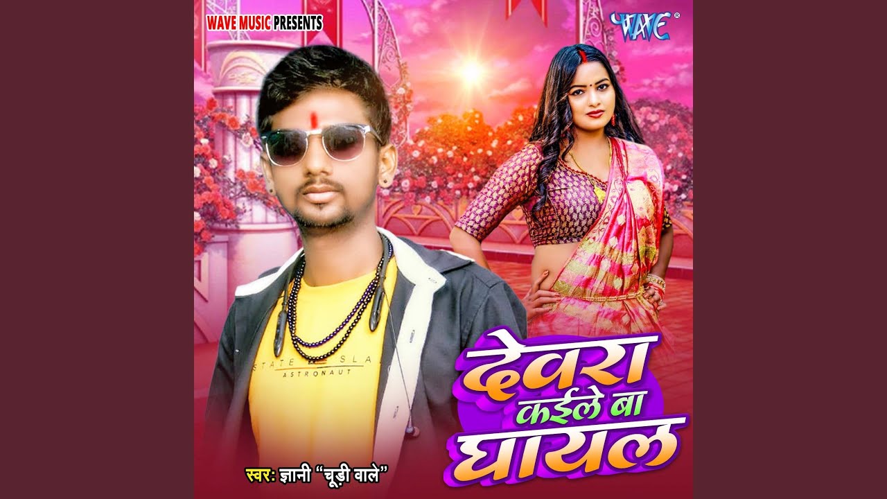 Dewara Kaile Ba Ghayal - YouTube