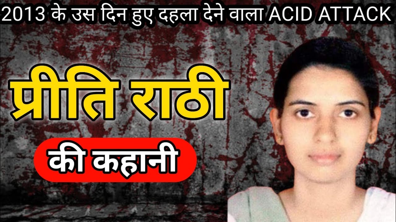 मुंबई बांद्रा स्टेशन की कहानी | Preeti Rathi| acid attack - YouTube