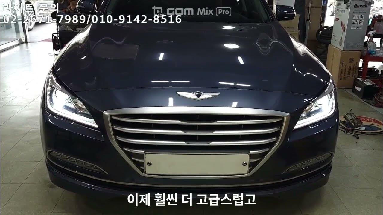 [솔라룩스TV] 제네시스DH, G80 죽어도 벤츠,BMW를 따라갈 수 없는 이유?! 제네시스G80 HID 라이트 너무 어둡죠. 솔라룩스 D1S광량업그레이드 - YouTube
