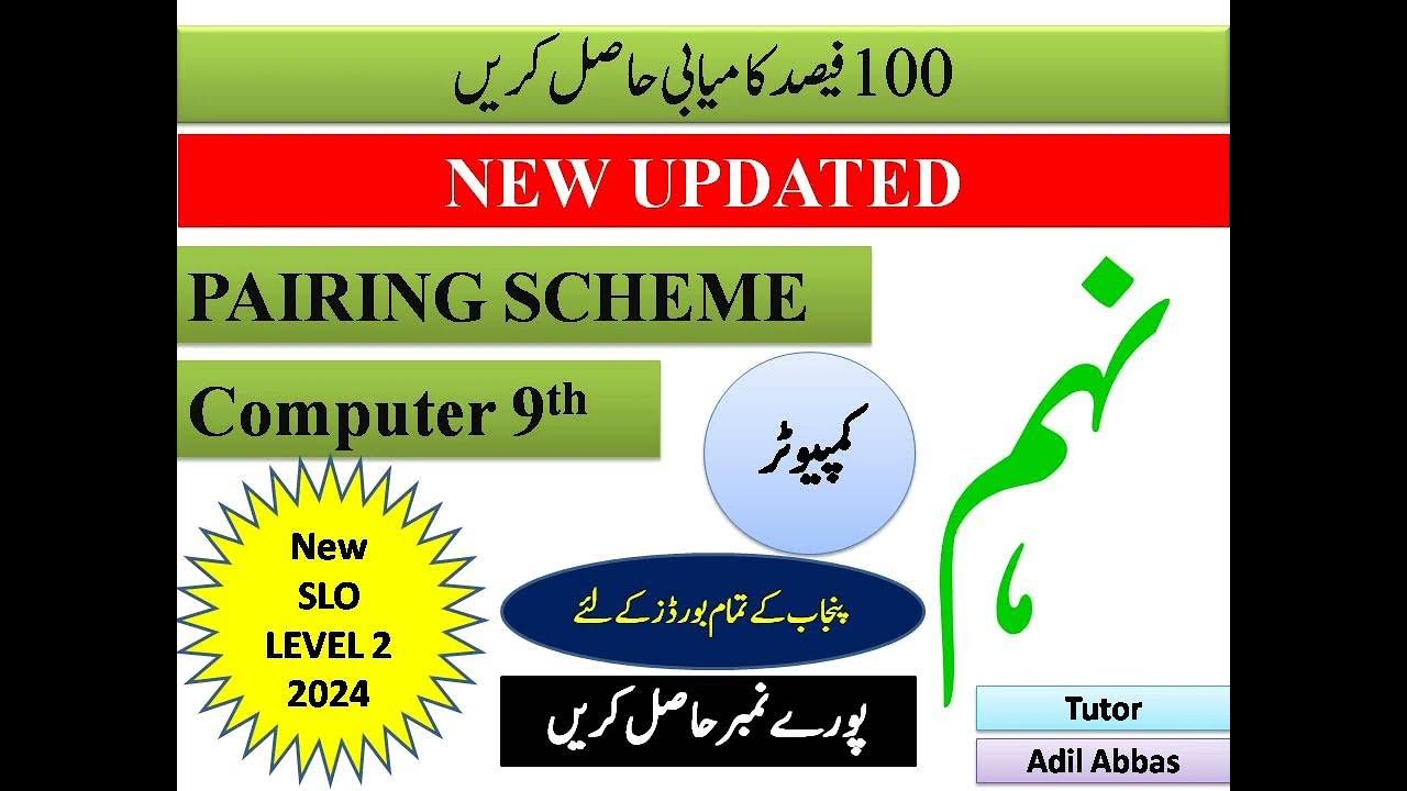 Computer 9th Class Pairing Scheme 2024 | 9th computer Pairing Scheme 2024 | Computer scheme new ...