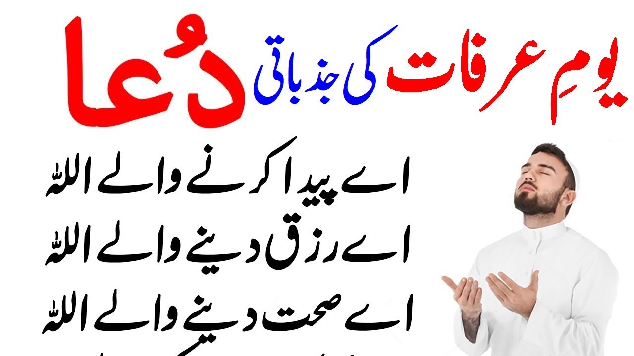 Dua e Arfa i Urdu| Dua Arfa Ki Fazilat | دعائے عرفہ | Arafat Ki Dua ...