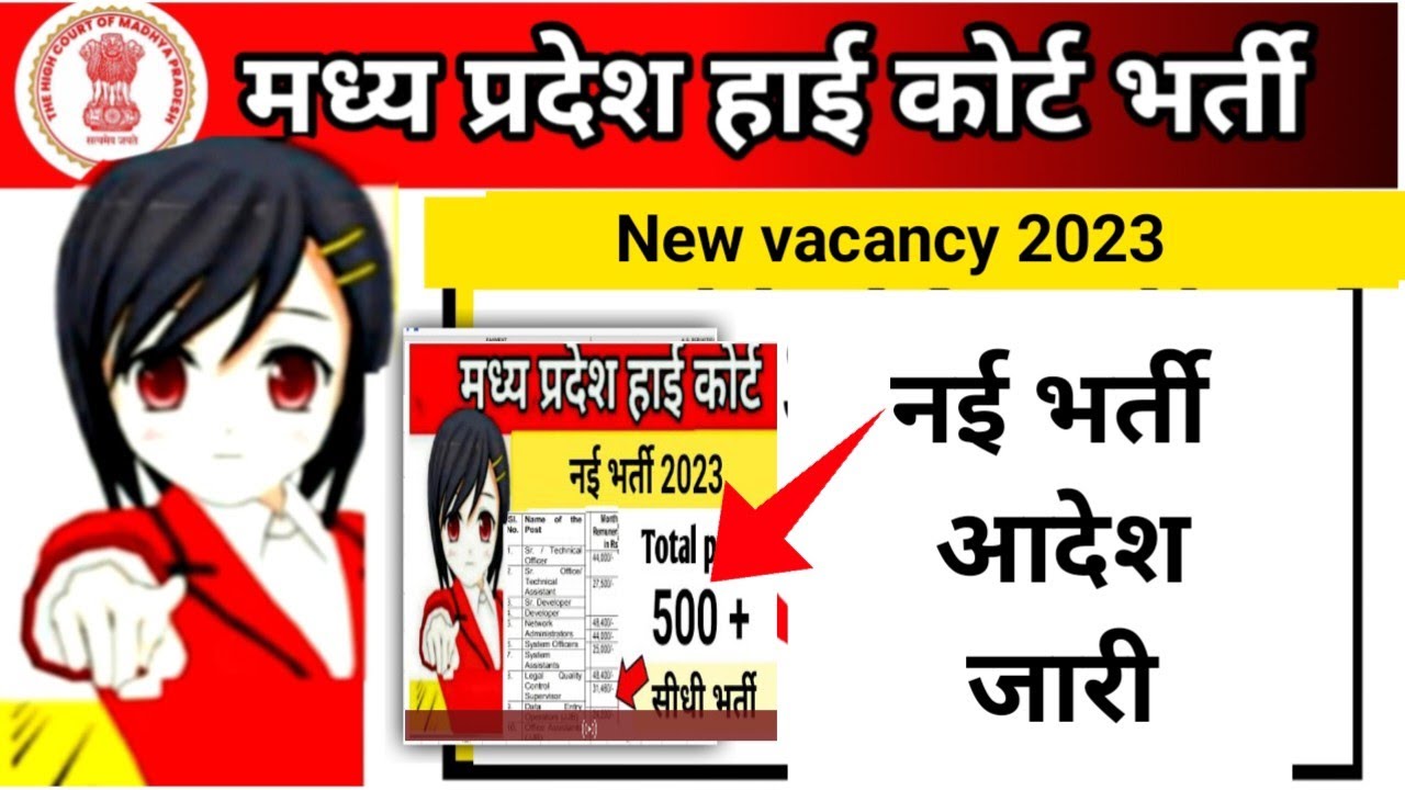 Mp high court new vacancy 2023 | mphc नई भर्ती 2023 | mphc new vacancy ...