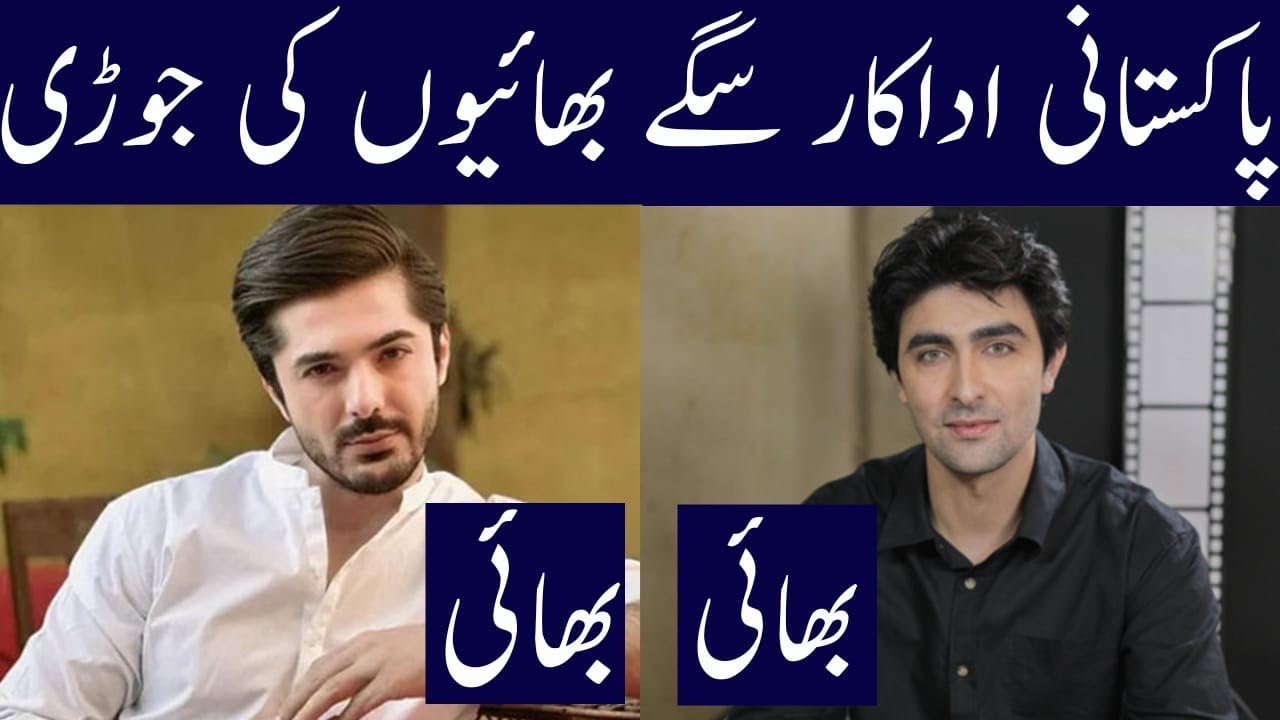 Pakistani Actors Real Life Brothers | Actors Brother Jori | Pakistani ...