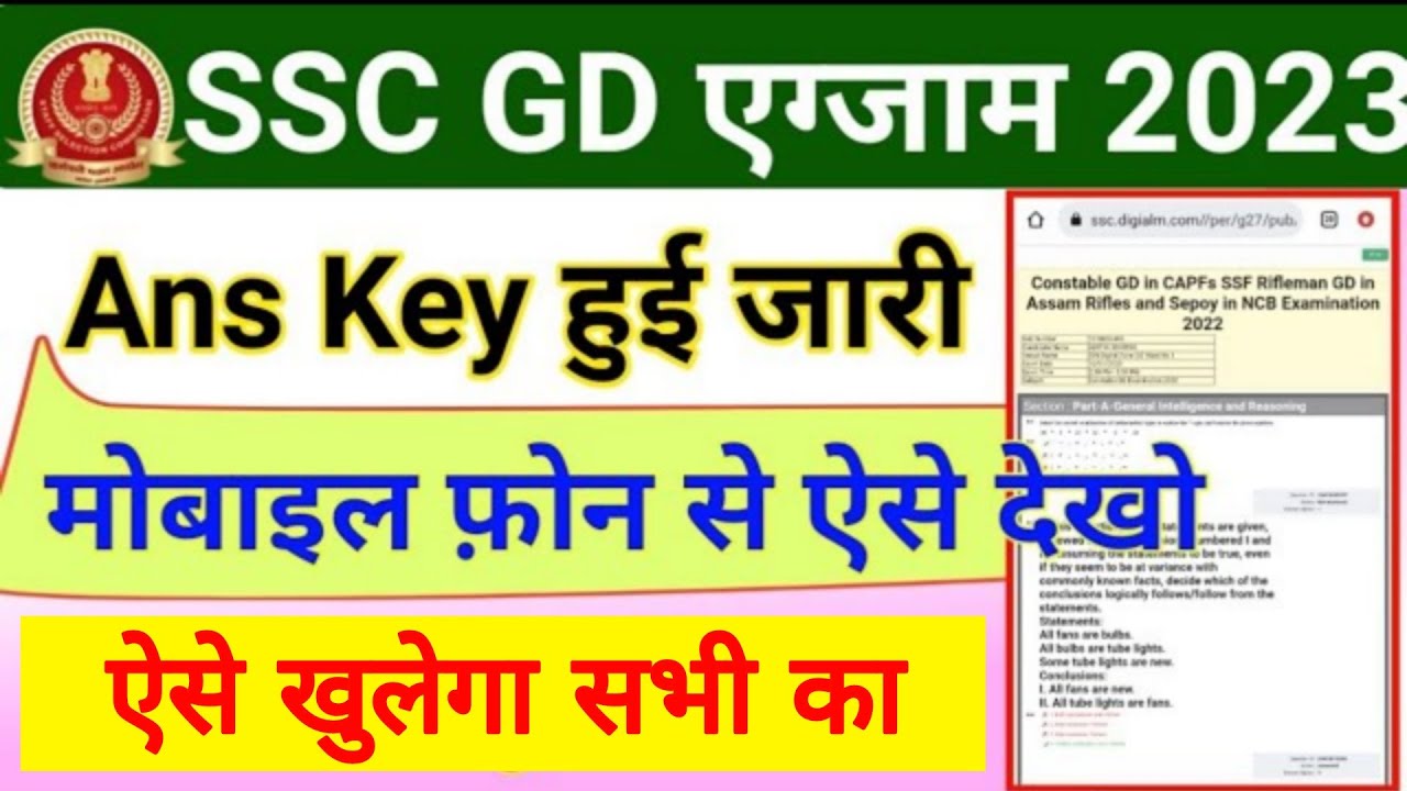 How To Download SSC GD Answer Key 2023 || SSC GD Answer key 2023 kaise ...