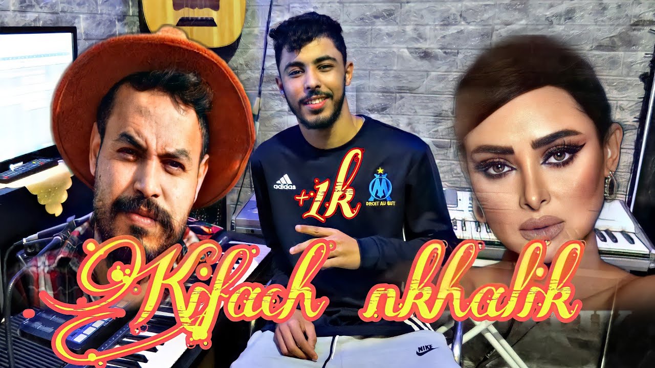 Mohamed Rifai & Hind Sdassi 🎼Kifach Nkhalik🎼 2021 (Cover) by Nabil ...