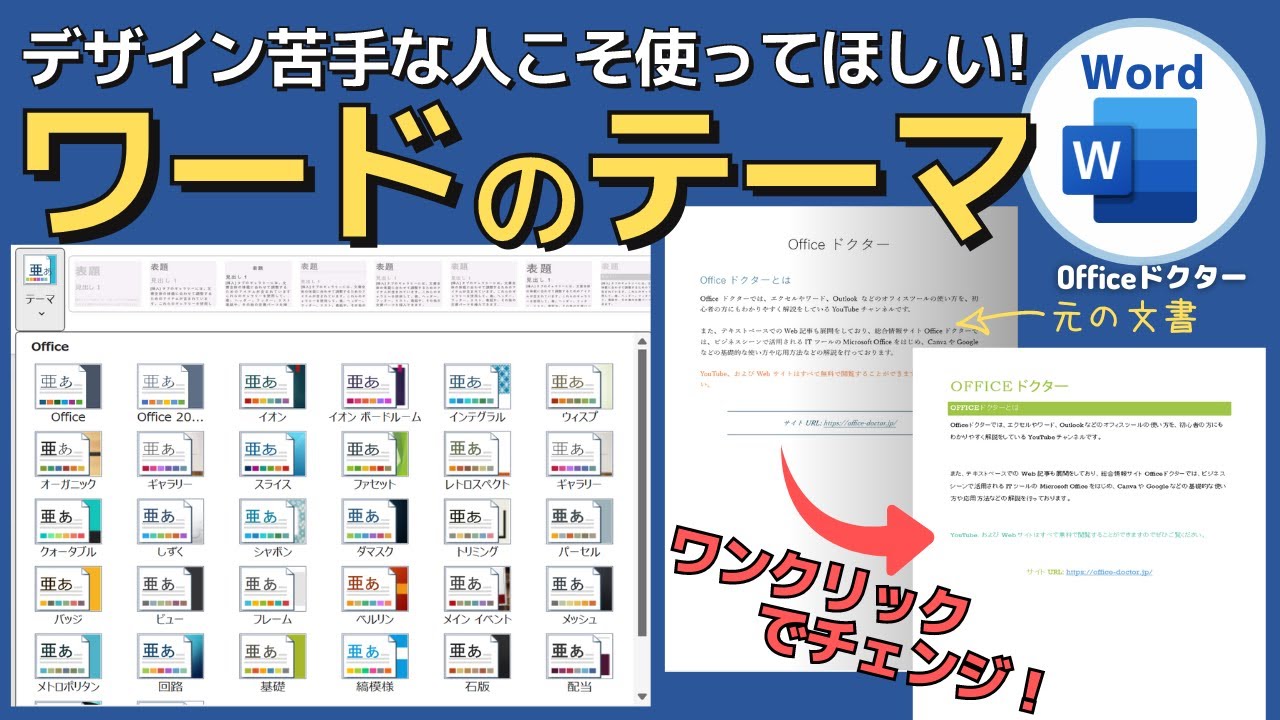 Wordで新聞をデザインするプロのコツ