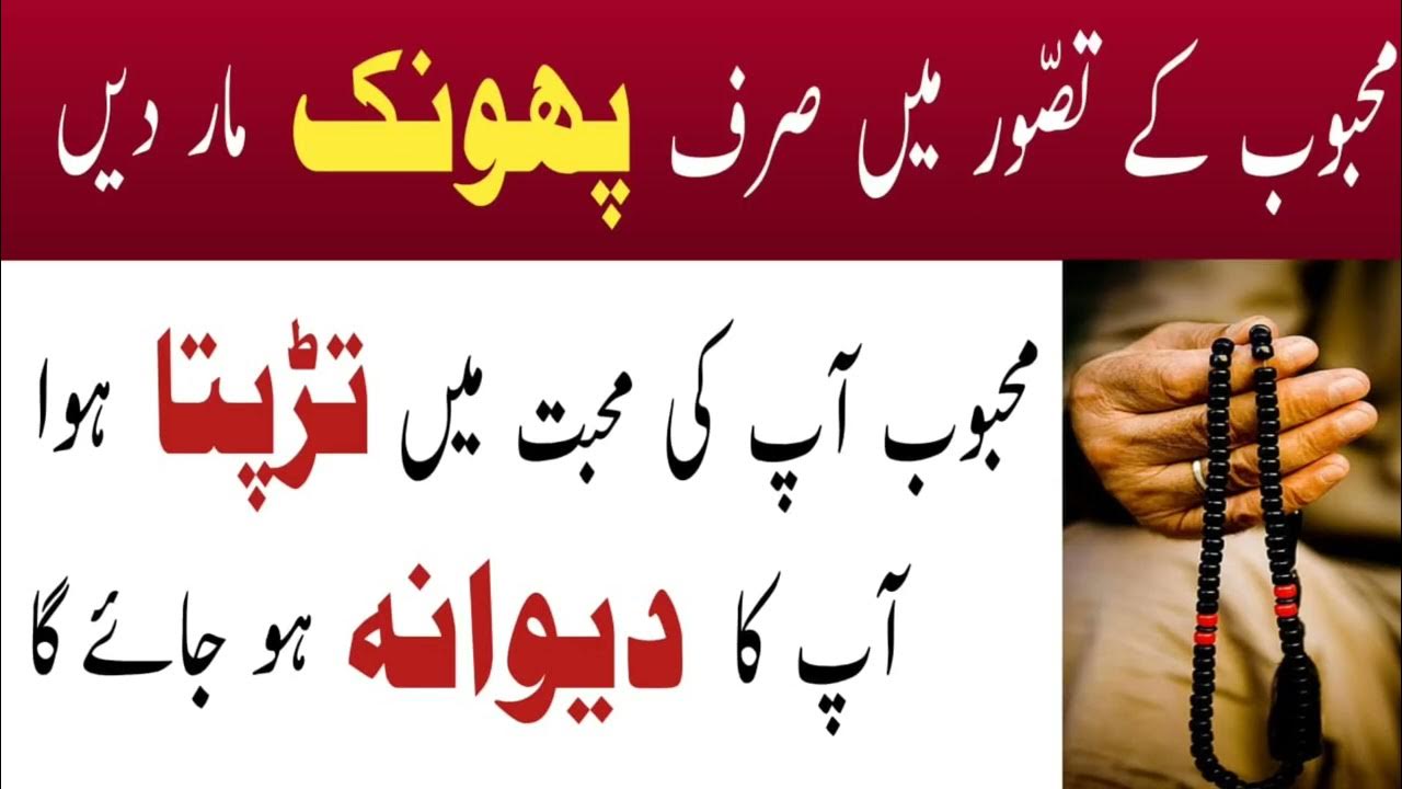 Mehboob Ko Apni Mohabbat Mein Deewana Karne ka Amal | Wazifa For Love | Mohabbat ka Wazifa ...