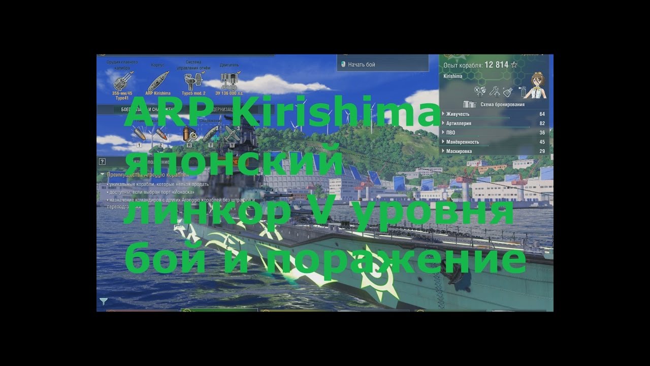 World of Warships - ARP Kirishima — японский линкор V уровня, бой и ...