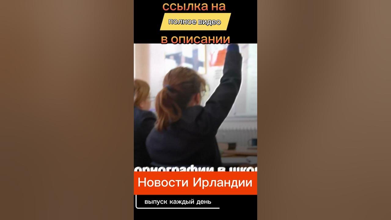 Обучение школьников порно в школах Ирландии Новости Ирландии Short
