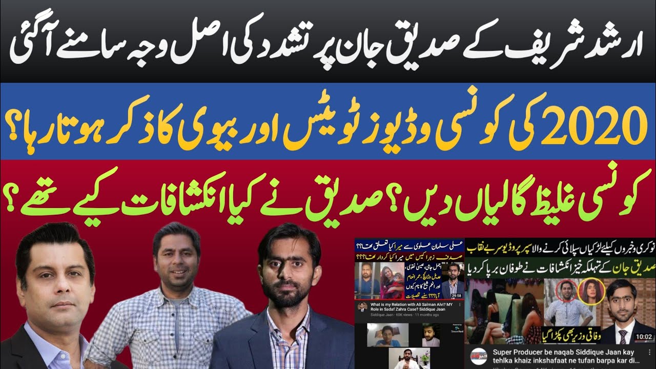 Why Arshad Sharif Attacked Siddique Jaan What Happened In July 2020 why-arshad-sharif-attacked-siddique-jaan-what-happened-in-july-2020