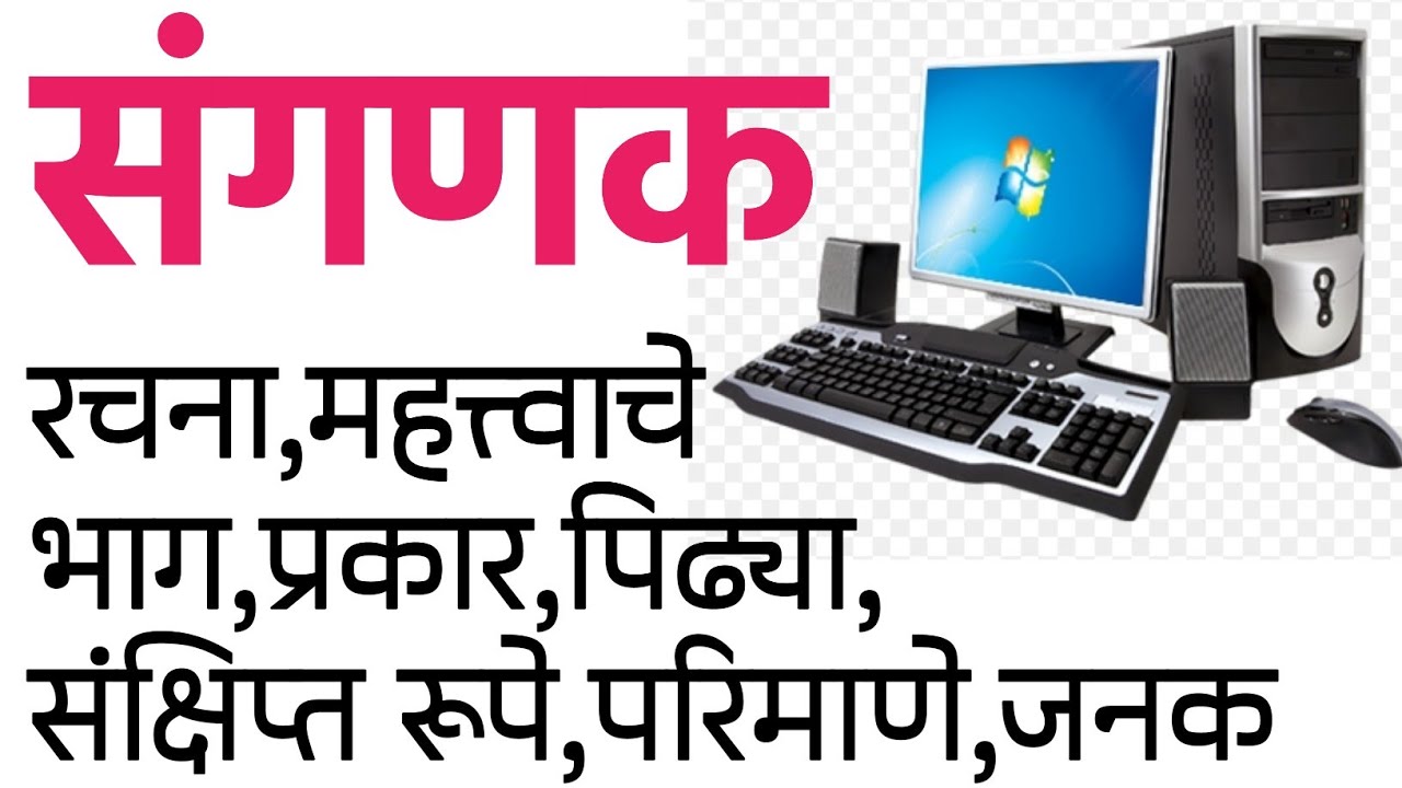 संगणक(संदर्भ लेक्चर)MPSC ते पोलीस भरती सर्व मुद्दे|Computer Basic ...