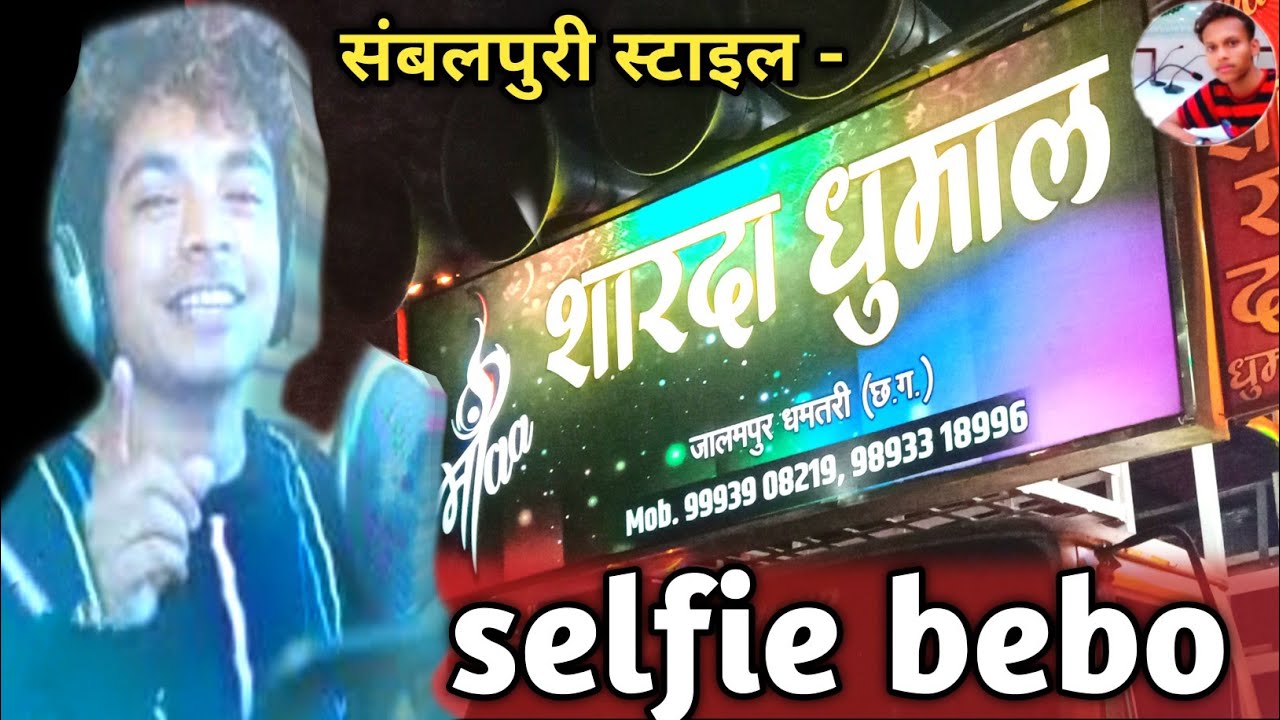 selfie bebo। selfie bebo song - maa Sharda dhumal dhamtari । title song ...