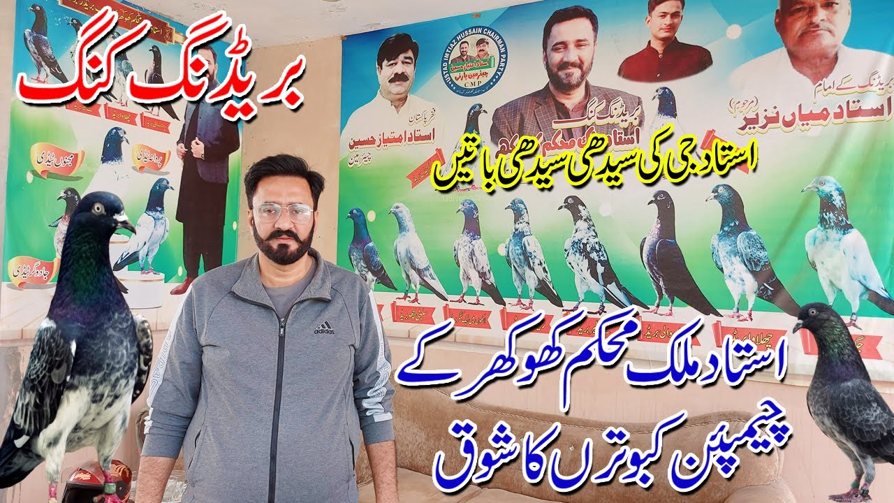 Breeding King Ustad Malik Mohkam Khokhar ka khasusi interview | Ustad g ...