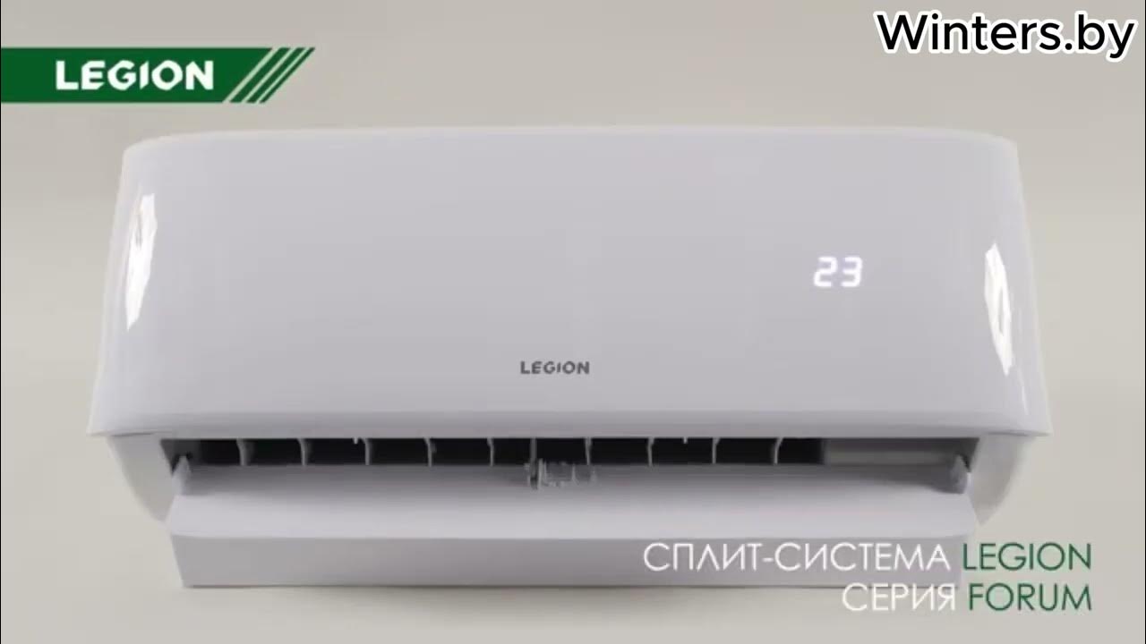 Кондиционер LEGION FORUM NEW 2023 - YouTube