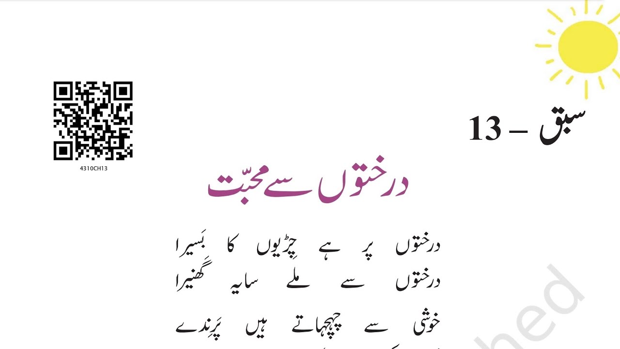 Darakhto se Mohabbat | درختوں سے محبت | दरख्तो से मोहब्बत | مدحت ال ...