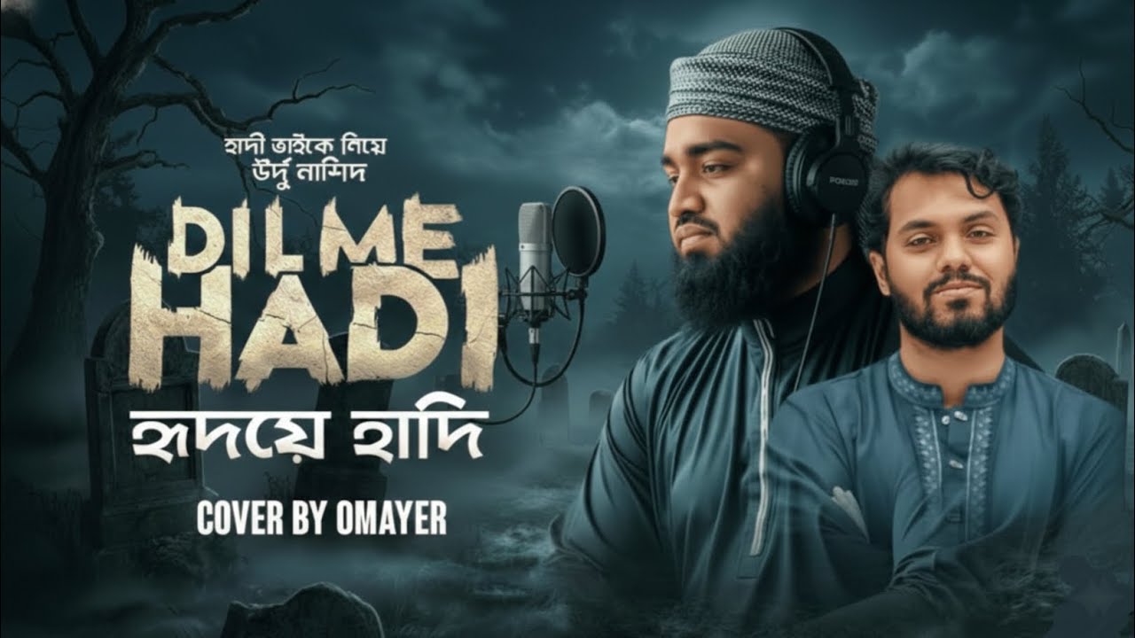 Dil Me Hadi | In Memory of Osman Hadi | Heart Touching Ghazal | Omayer ...