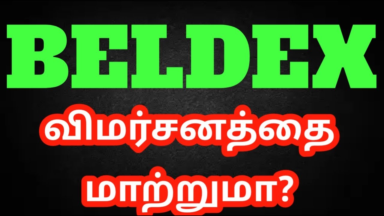 Beldex விமர்சனத்தை மாற்றுமா?@tamilaruvimahendran7931 - YouTube