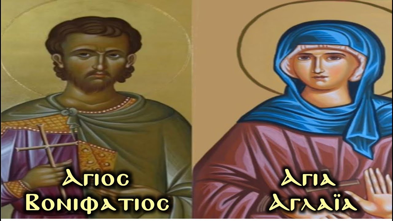 ΑΠΟΛΥΤΙΚΙΟΝ ΑΓΙΟΥ ΒΟΝΙΦΑΤΙΟΥ ΚΑΙ ΑΓΛΑΪΑΣ ΤΗΣ ΡΩΜΑΙΑΣ 19 Δεκεμβρίου ...