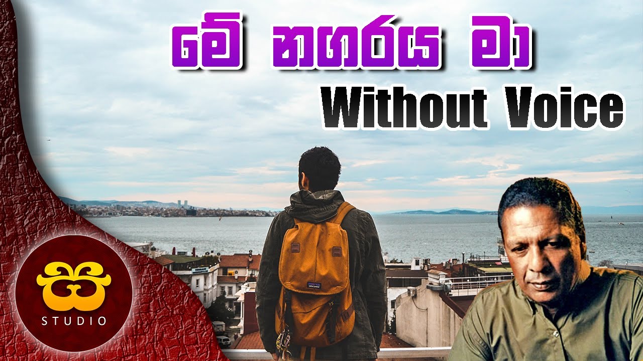 Me Nagaraya Ma | Mervin Perera | මේ නගරය මා - YouTube