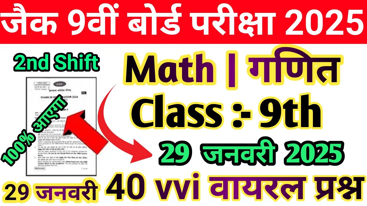 JAC Board Class 9 Math | गणित vvi Question Paper 29 जनवरी | Class 9 ...