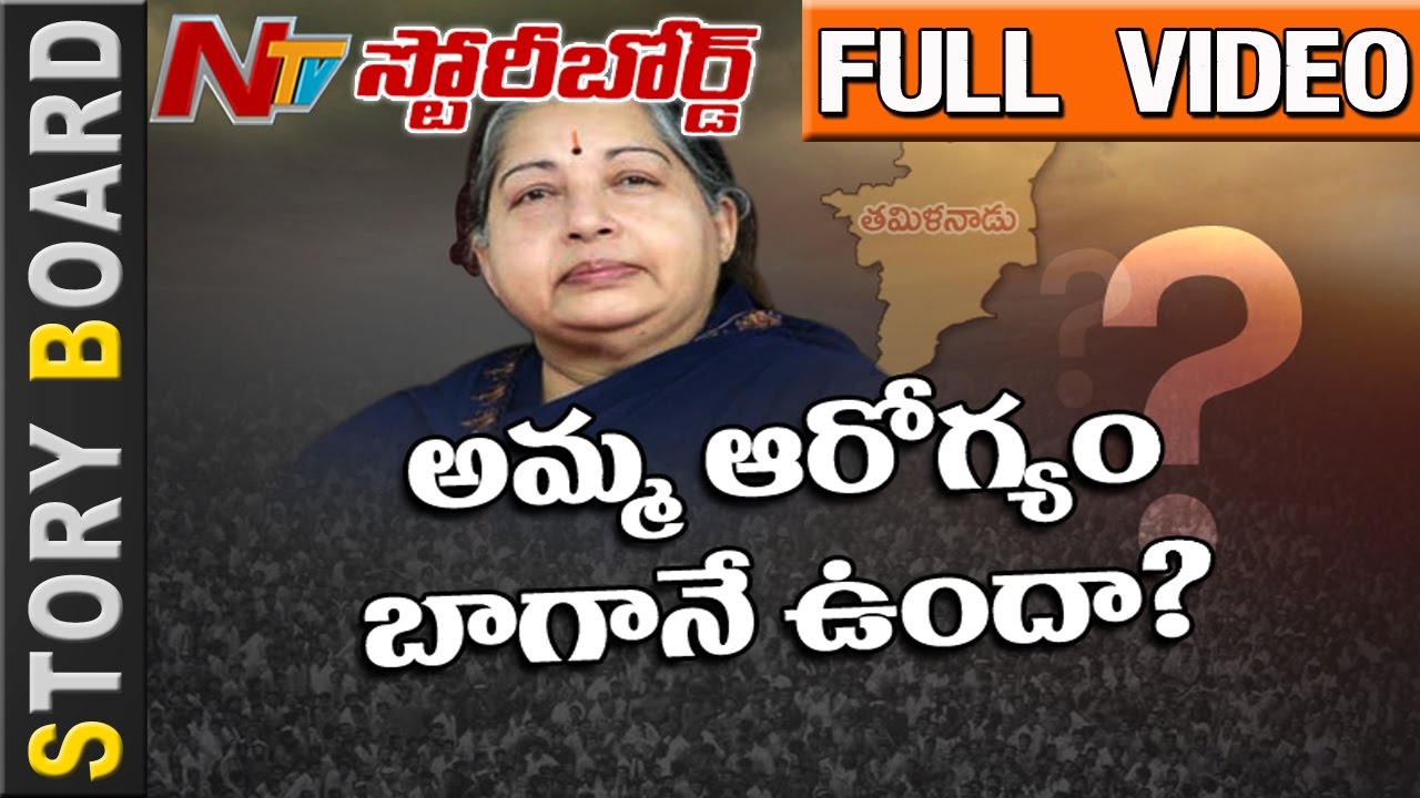 What Is The Health Status Of Tamil Nadu CM Jayalalithaa Story Board what-is-the-health-status-of-tamil-nadu-cm-jayalalithaa-story-board