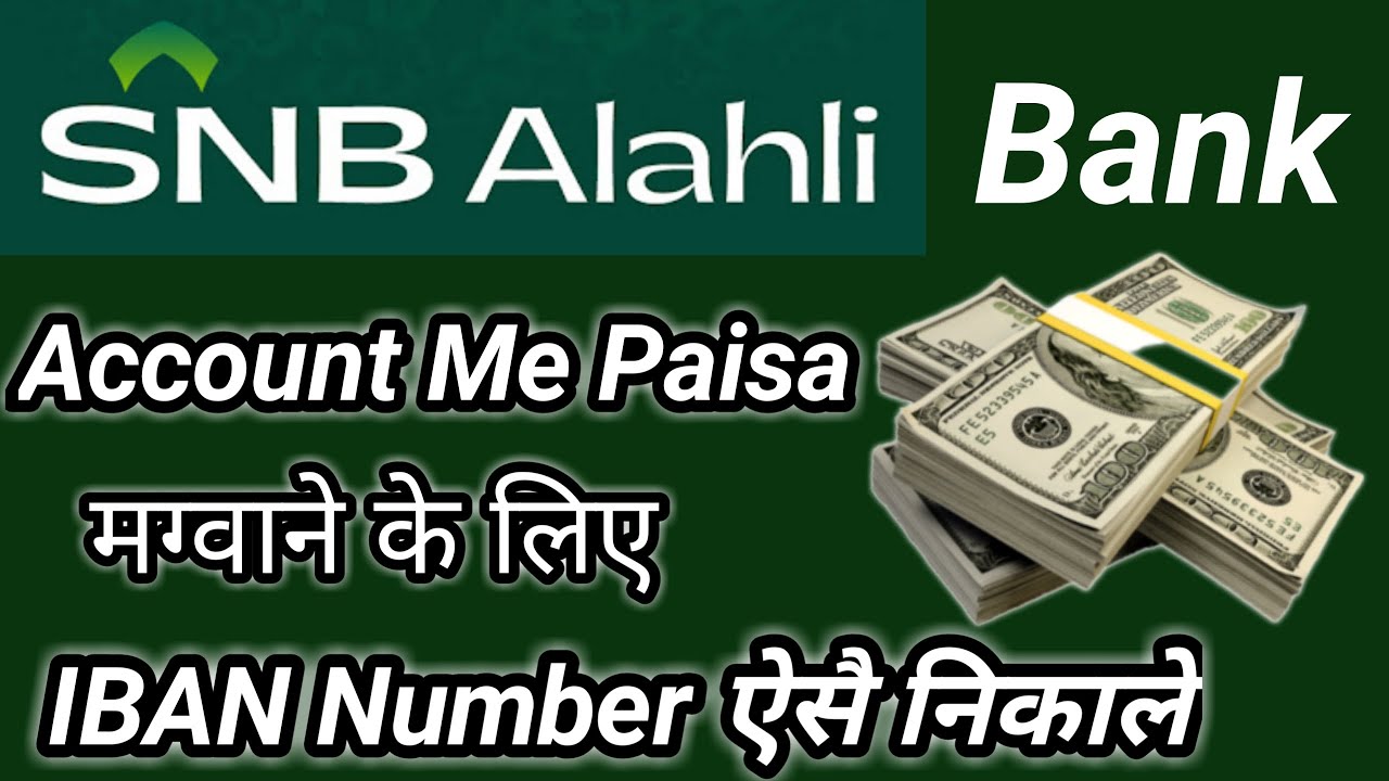 How To Check iban Number Snb Alahli Bank | Snb Alahli Bank Ke App Me ...