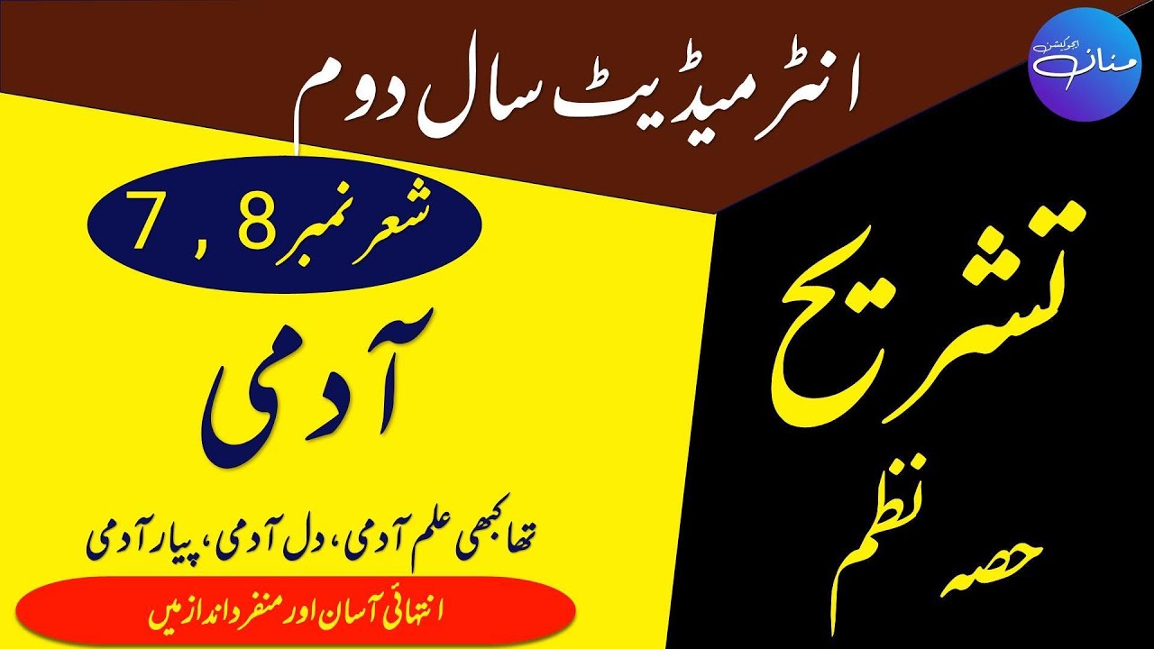2nd Year Urdu Nazm 6 Admi آدمی Tashreeh Shair No. 7 , 8 |Highlights ...