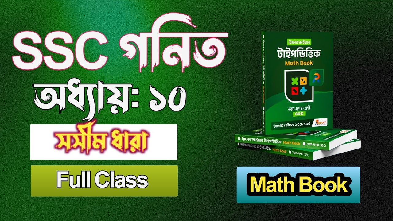 সসীম ধারা || ssc math chapter 13 || class 10 math chapter 13 || Class 9 math chapter 13 - YouTube