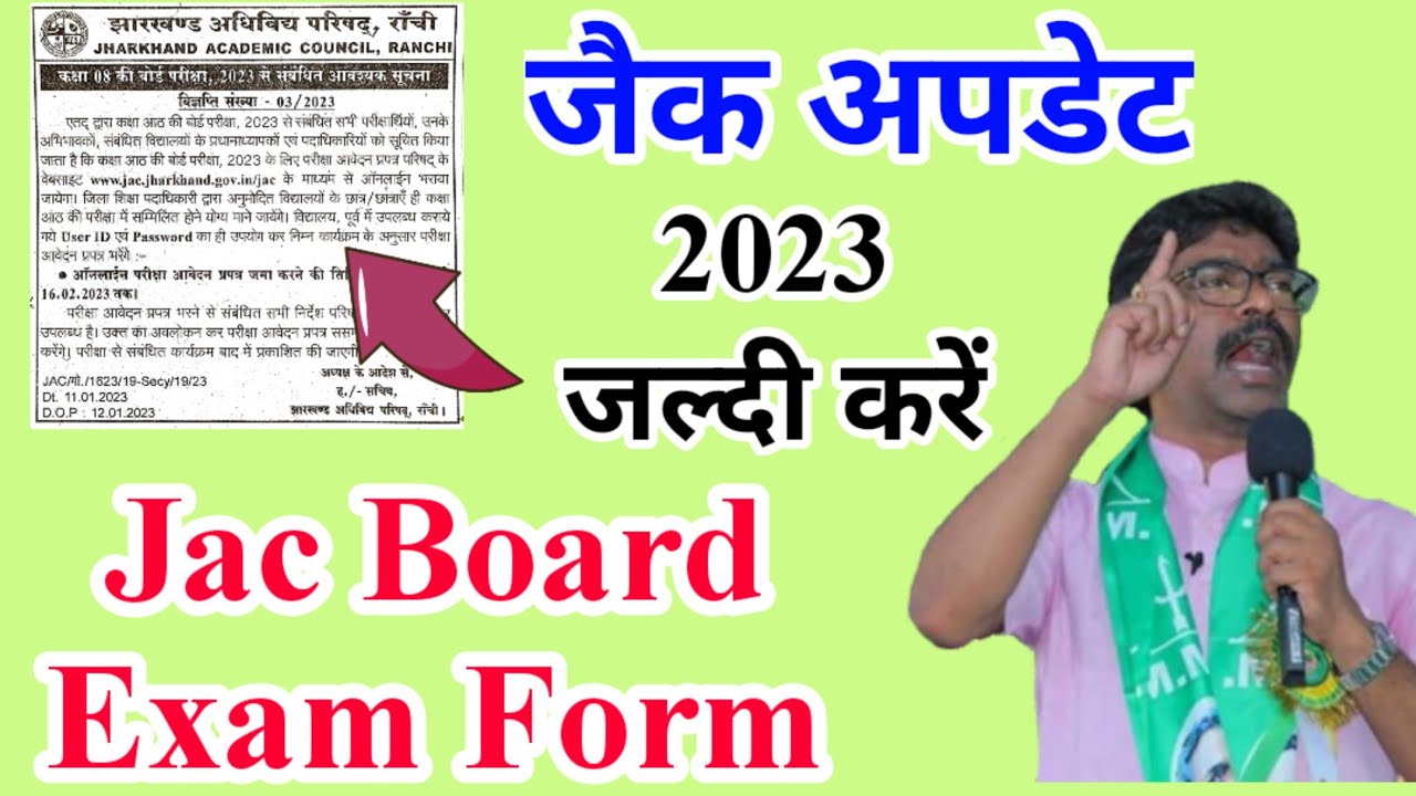 Jac board exam form 2023 | jac update 2023 | jac news 2023 - YouTube