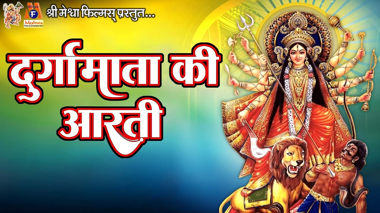 Durga Mata Ki Aarti | Ruchita Prajapati | Hindi Devotional Aarti | - YouTube