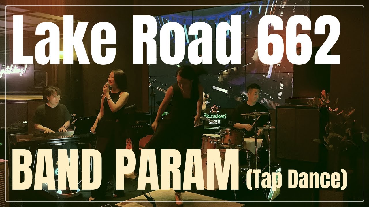탭댄스 재즈 밴드 파람 - Lake Road 662(Band Param) - YouTube