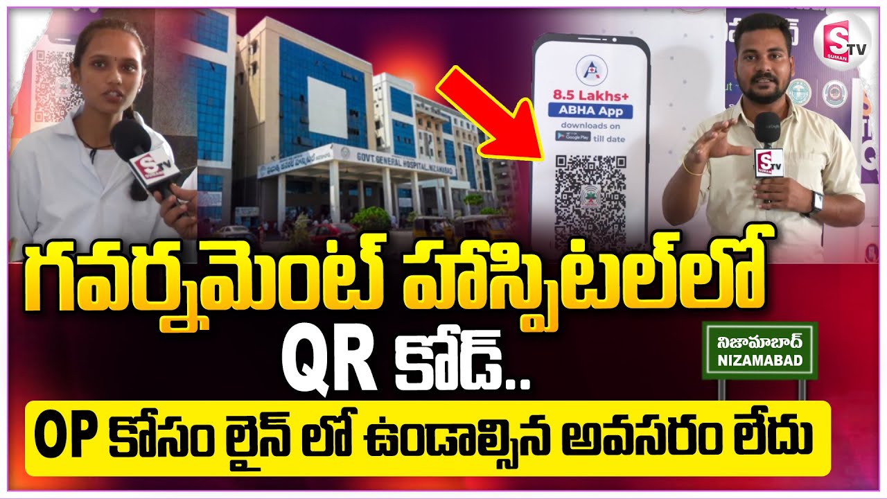 గవర్నమెంట్ హాస్పిటల్ లో QR కోడ్..|| ABHA - Scan & Share using QR Code ...