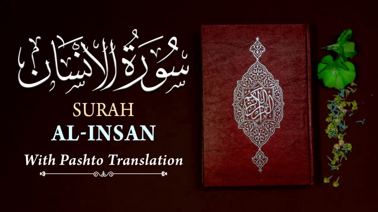 Pashto Translation Of Holy Quran - 76. Al-Insan (The Human) - د قران ...