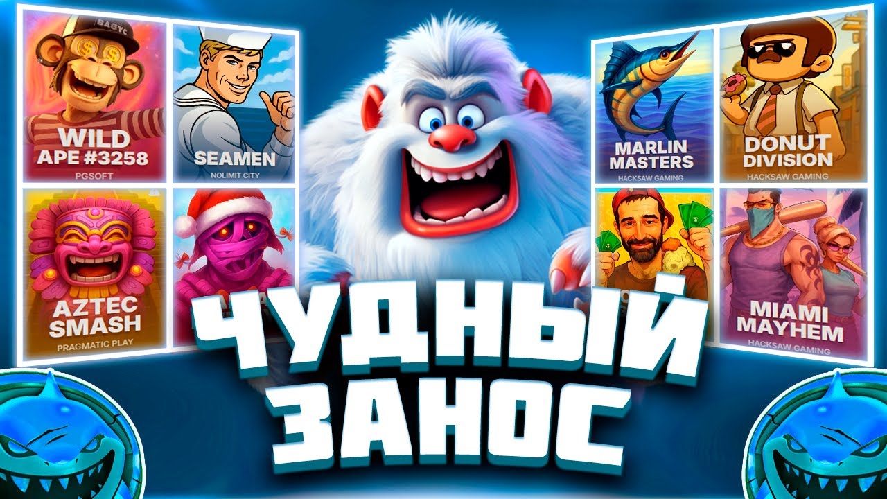 ПРЕКРАСНЕЕ НЕ ВИДЕЛ ЗАНОСА В YETI QUEST! #заносынедели - YouTube