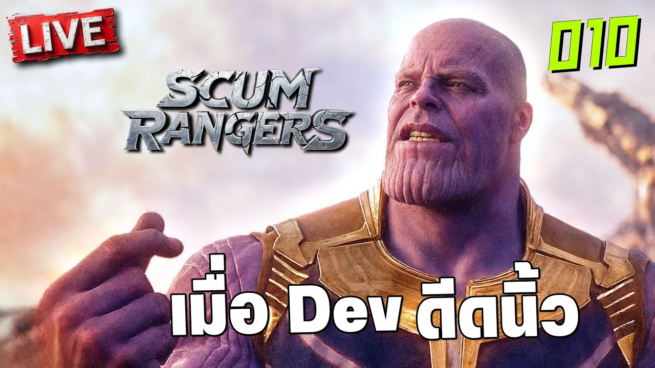 Scum Rangers LIVE-010 เมื่อ Dev ดีดนิ้ว - YouTube