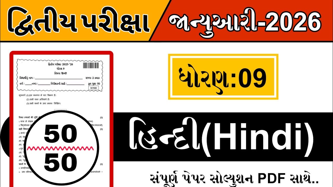 Std 9 Hindi Second Exam Paper Solution 2026 | Dhoran 9 Hindi Dvitiy ...