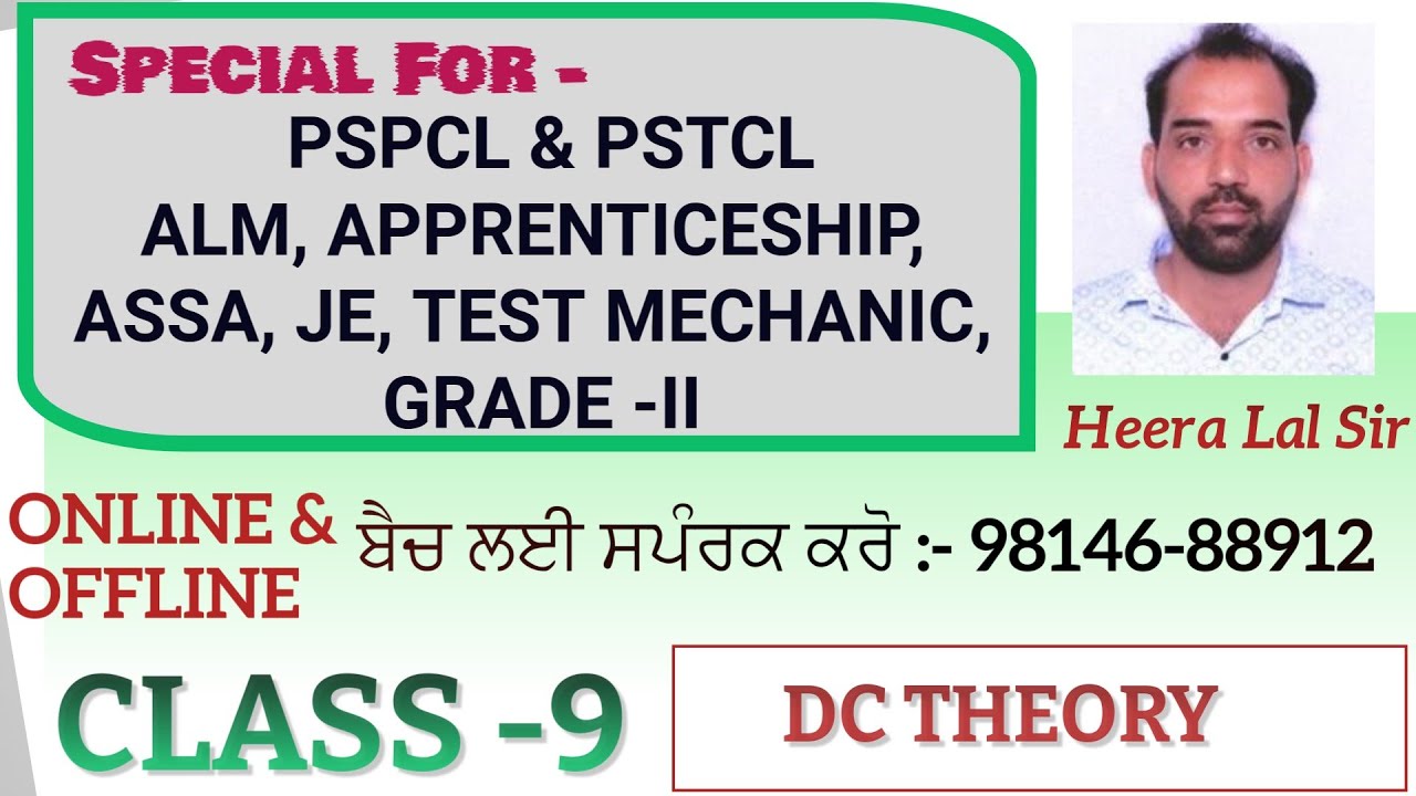 CLASS - 9 (DC THEORY) PSPCL ALM, APPRENTICESHIP, ASSA ਪੋਸਟਾਂ ਲਈ CLASSES - YouTube
