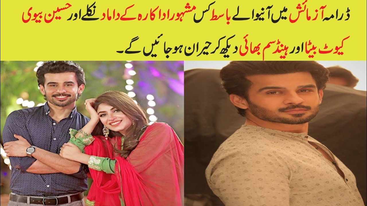 Basit From Drama Azmaish Epi 48 Actor Real Family/Dunk drama last ...