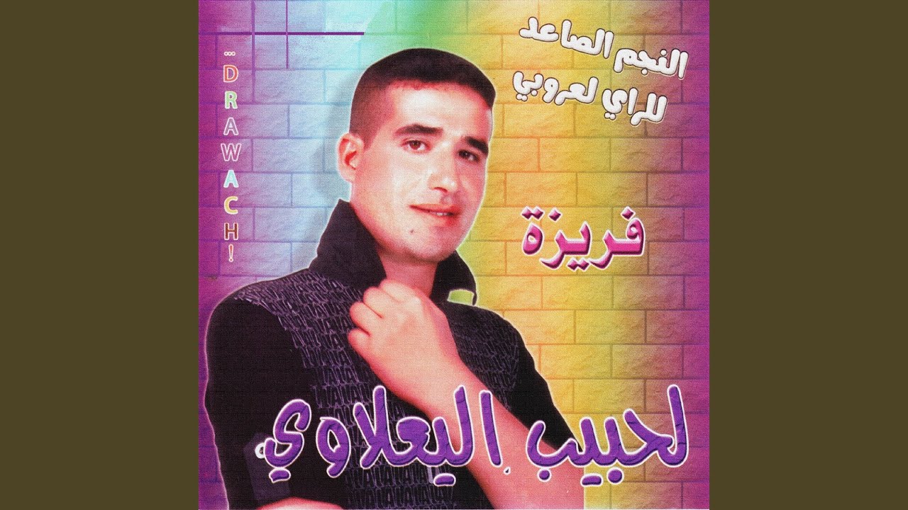 Kindir lik l'ghzal - YouTube