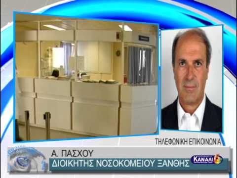 ΑΛΛΑΓΕΣ ΣΤΑ ΡΑΝΤΕΒΟΥ ΜΕ ΤΑ ΕΞΩΤΕΡΙΚΑ ΙΑΤΡΕΙΑ ΤΟΥ ΝΟΣΟΚΟΜΕΙΟΥ ΞΑΝΘΗΣ ...