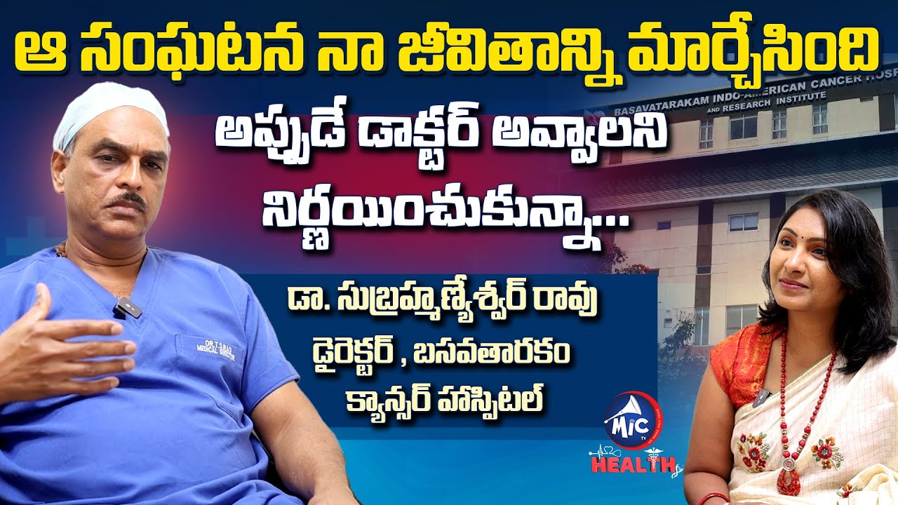 Basavatarakam Cancer Hospital Director Dr Subramanyeshwar rao Life ...