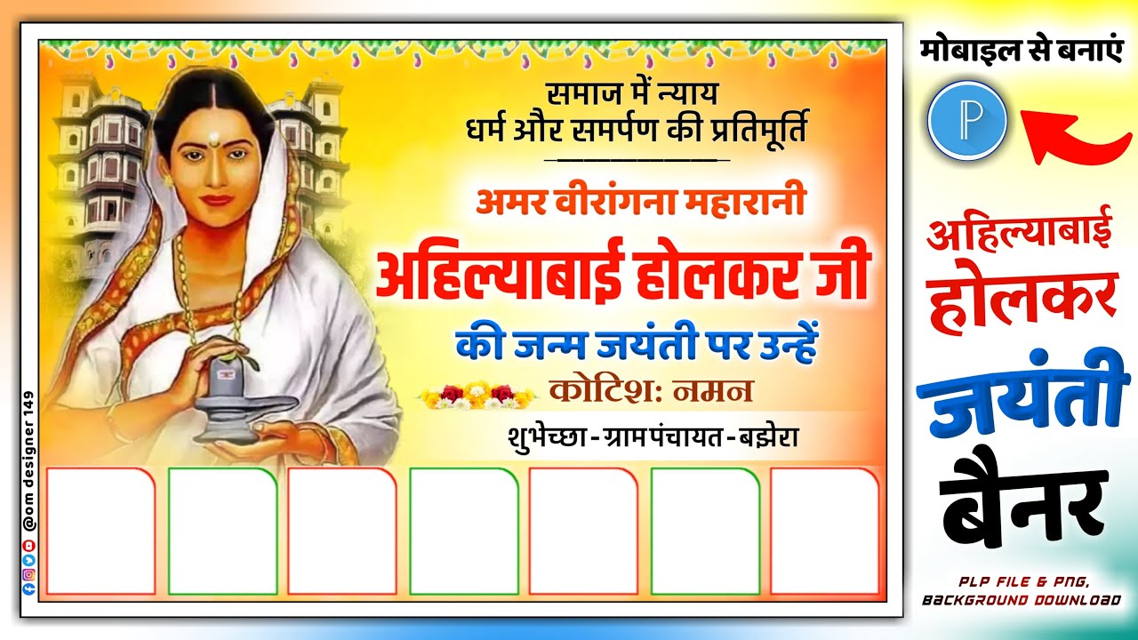 Ahilyabai Holkar Jayanti group poster Kaise banaen | ahilyabai Holkar ...