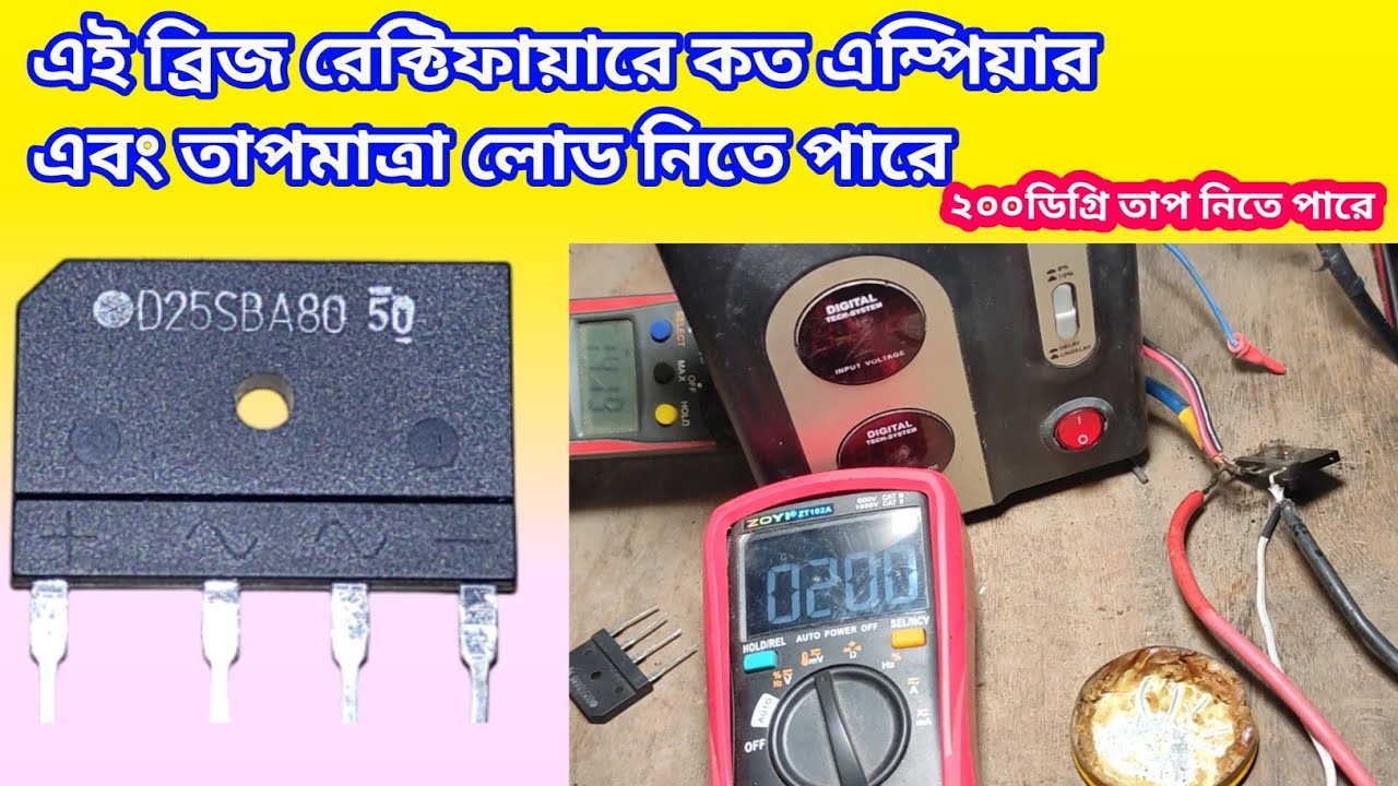 Bridge rectifier load Experiment || D25SBA80 bridge rectifier details ...