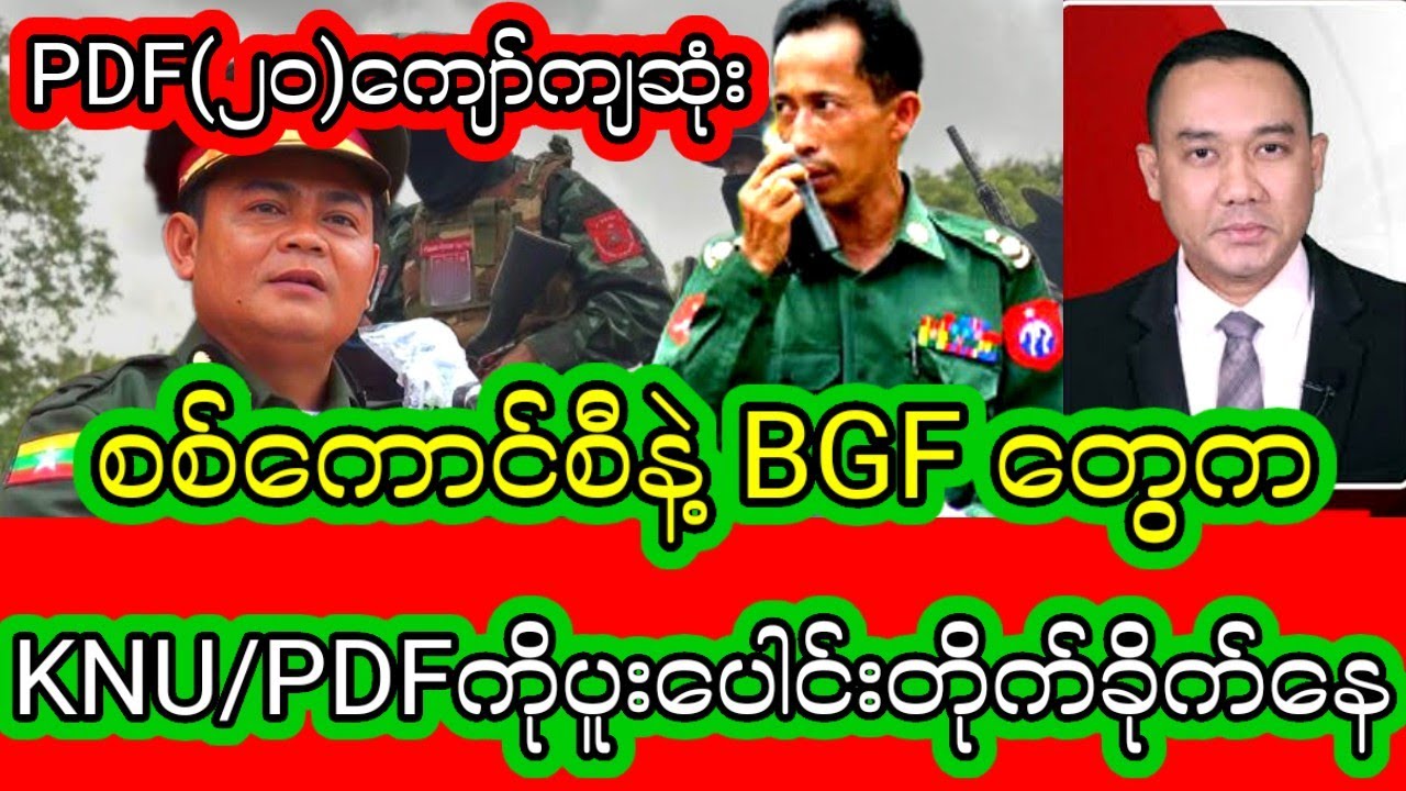 Khit Thit Daily မေလ 29 ရက်နေ့ နေ့လယ်ပိုင်းနောက်ဆုံးရသတင်းများ Youtube