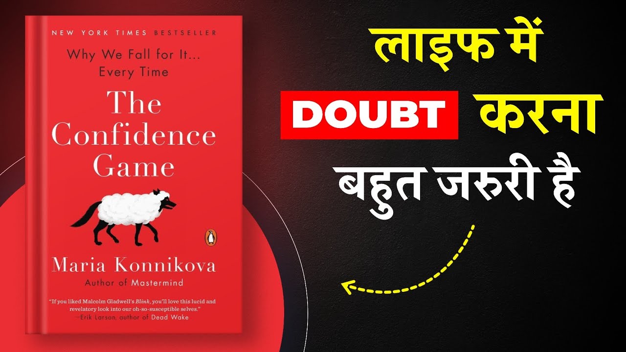 The Confidence Game By Maria Konnikova | Life में Doubt करना बहुत जरूरी ...