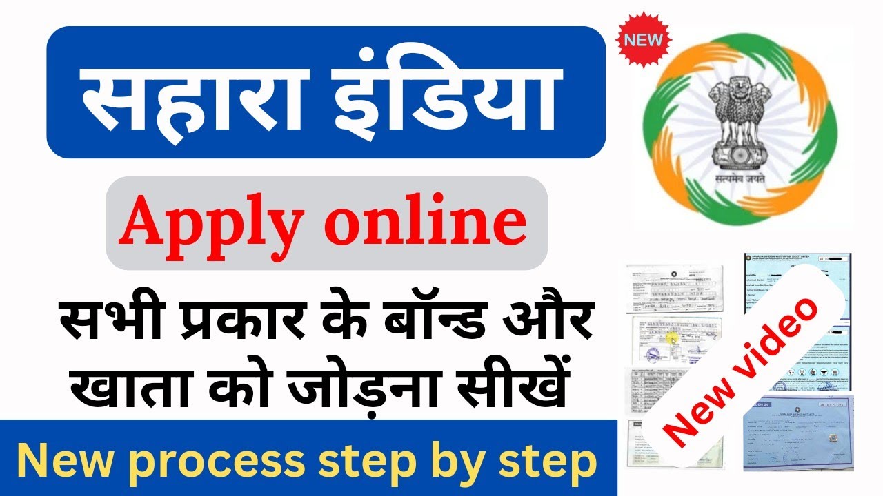 sahara refund portal | sahara refund apply online | sahara global bond ...