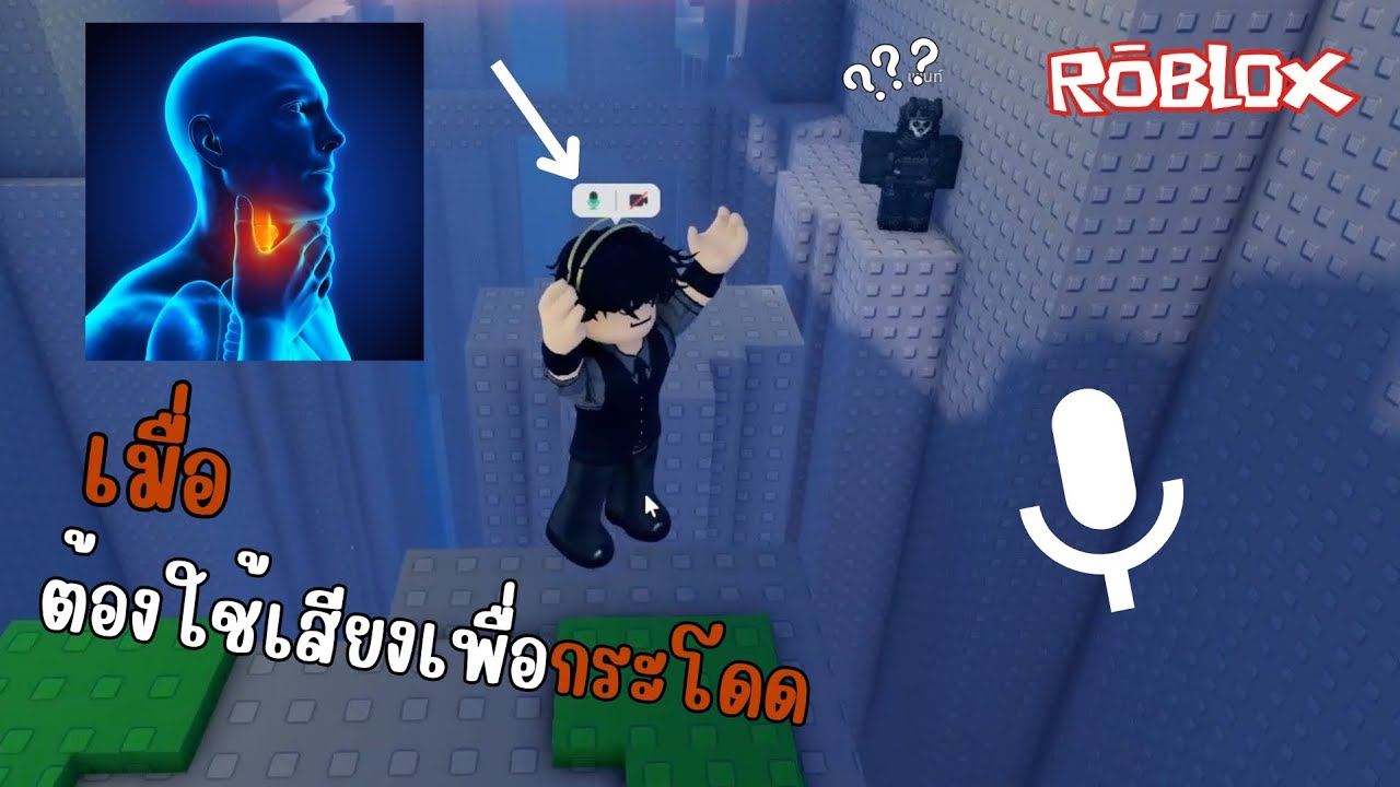 เมื่อต้องใช้เสียงเพื่อกระโดดในแมพนี้ | Map: voice control | Roblox ...