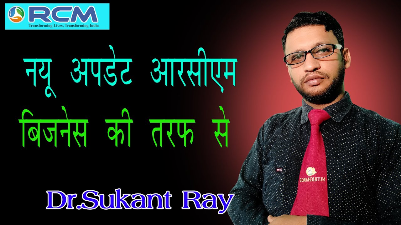आरसीएम ब्रेकिंग न्यूज़ // आरसीएम अपडेट // Dr.Sukant Ray. - YouTube