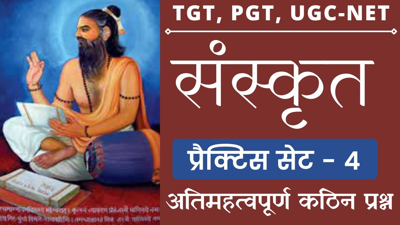 Sanskrit Practice Set - 4 |Sanskrit Mock Test | TGT Sanskrit Test ...